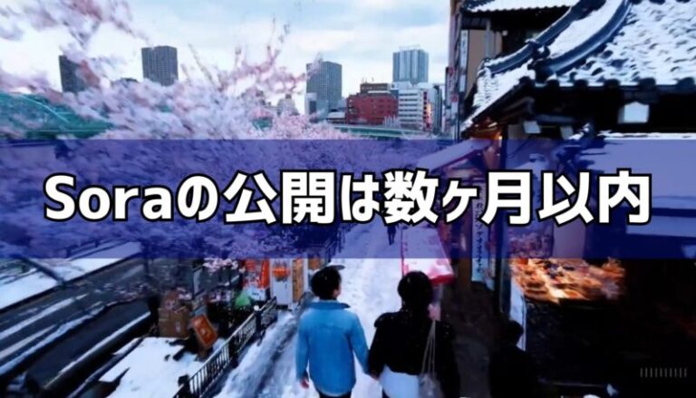 OpenAI Soraは有料？利用料金はいくらで商用利用は可能なのか | SoraQuest -ソラクエスト-